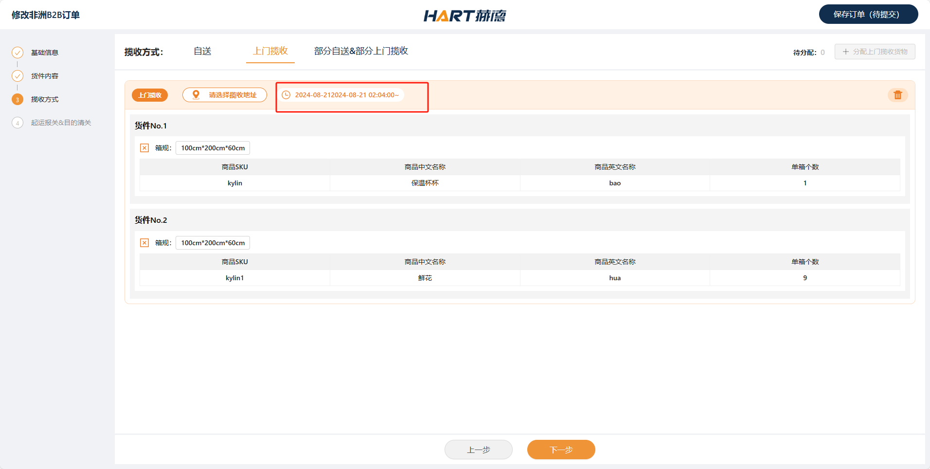 Bug 3518 【新建订单 揽收方式】上门揽收时间存在格式问题 物流管理系统 禅道